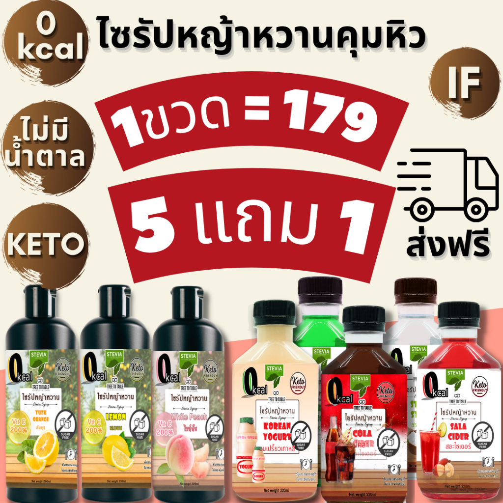 TreeToTable ไซรัปหญ้าหวาน500ml ไซรัปคีโต 0kcal ไซรัปหญ้าหวานACV คุมหิว | Shopee Thailand