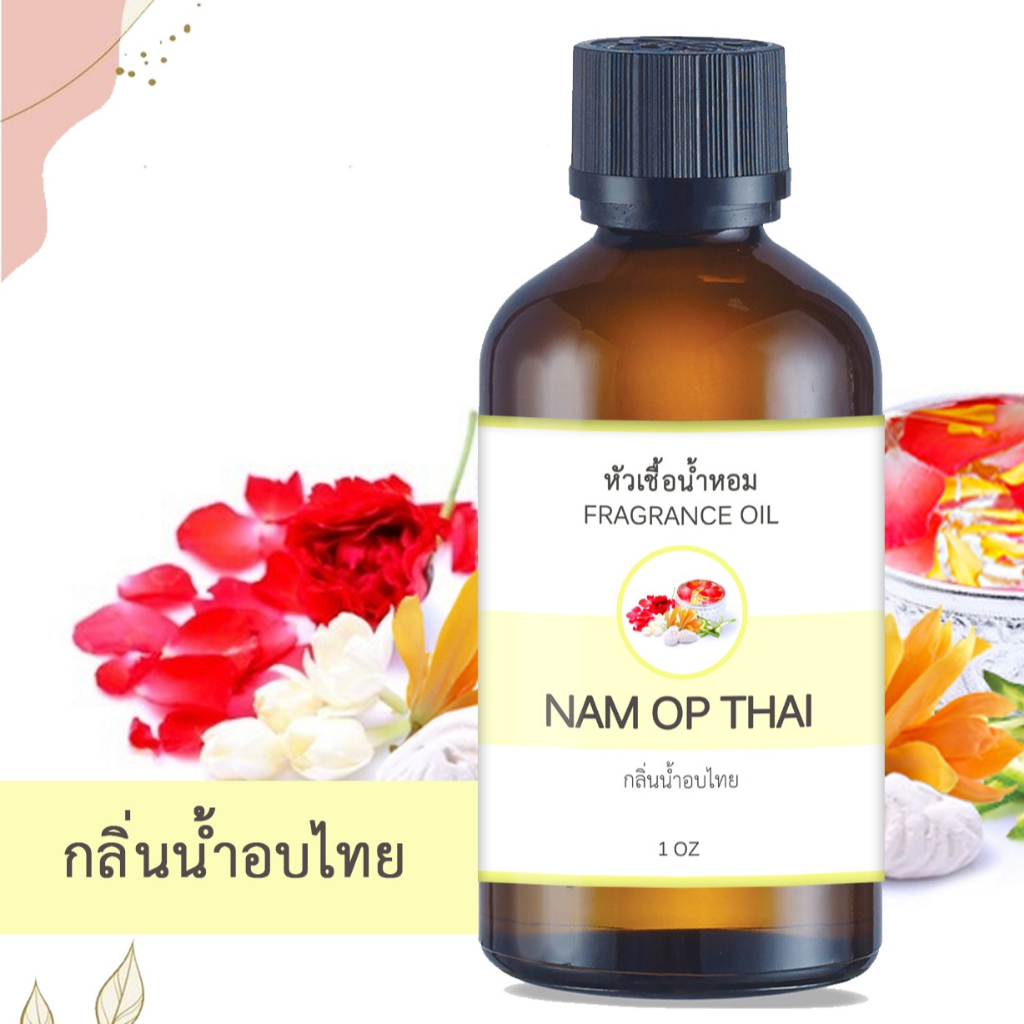 หัวน้ำหอม กลิ่นน้ำอบไทย NAM OP THAI FRAGRANCE OIL | Shopee Thailand