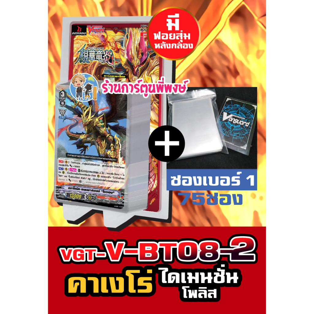 แวนการ์ด VGT-V-BT08 V-BT08-1 ลิงค์ โอราเคิล V-BT08-2 คาเงโร่ ไดเมนชั่น Vanguard พี่พงษ์ 18/10/66 ...