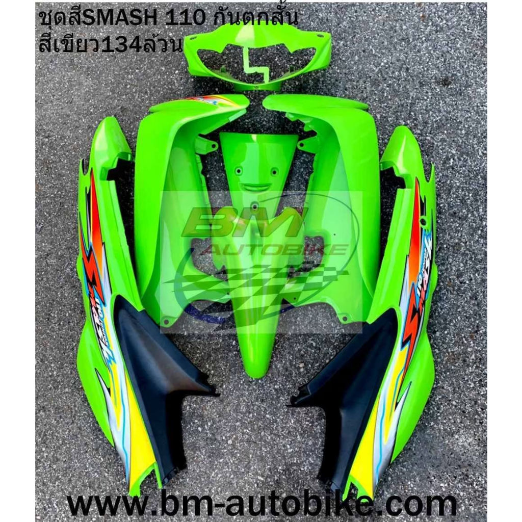 ชุดสี SMASH 110 กันตกสั้น **SUZUKI SMASH 110** อะไหล่ทดแทน เฟรมรถ ...