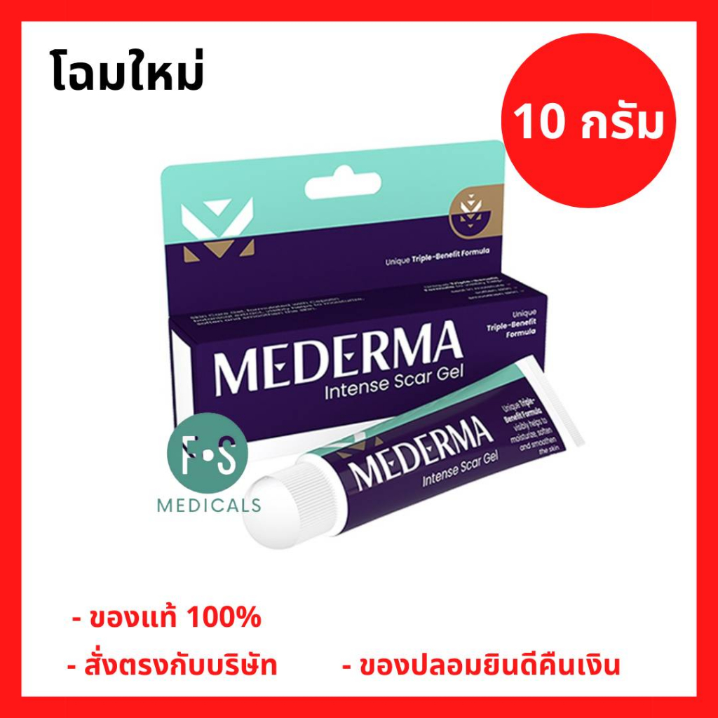 ล็อตใหม่!! Mederma Intense Scar Gel 10 g. มีเดอม่า อินเทนส์ สการ์ เจล ...