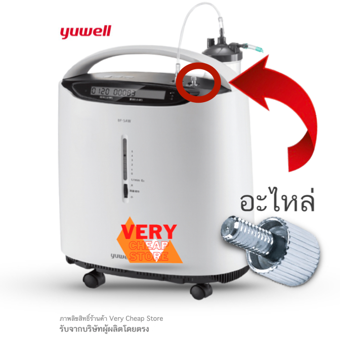 จุกปิดช่องพ่นยา เครื่องผลิตออกซิเจน 8F-3AW ,8F-5AW ขายเฉพาะอะไหล่ ...