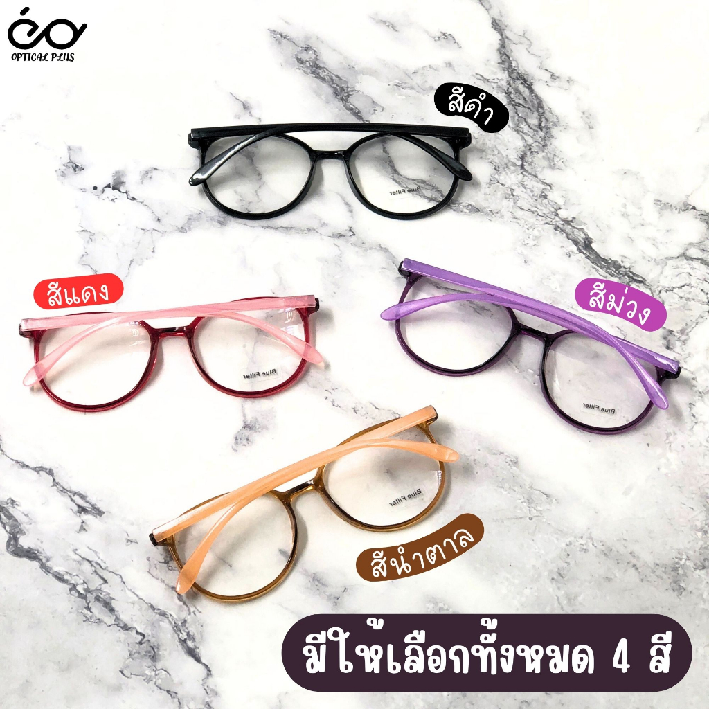 Optical Plus แว่นสายตายาว Glasses Blue Filter แว่นตากรองแสงสีฟ้า แว่นตาอ่านหนังสือ สินค้าส่งจาก ...