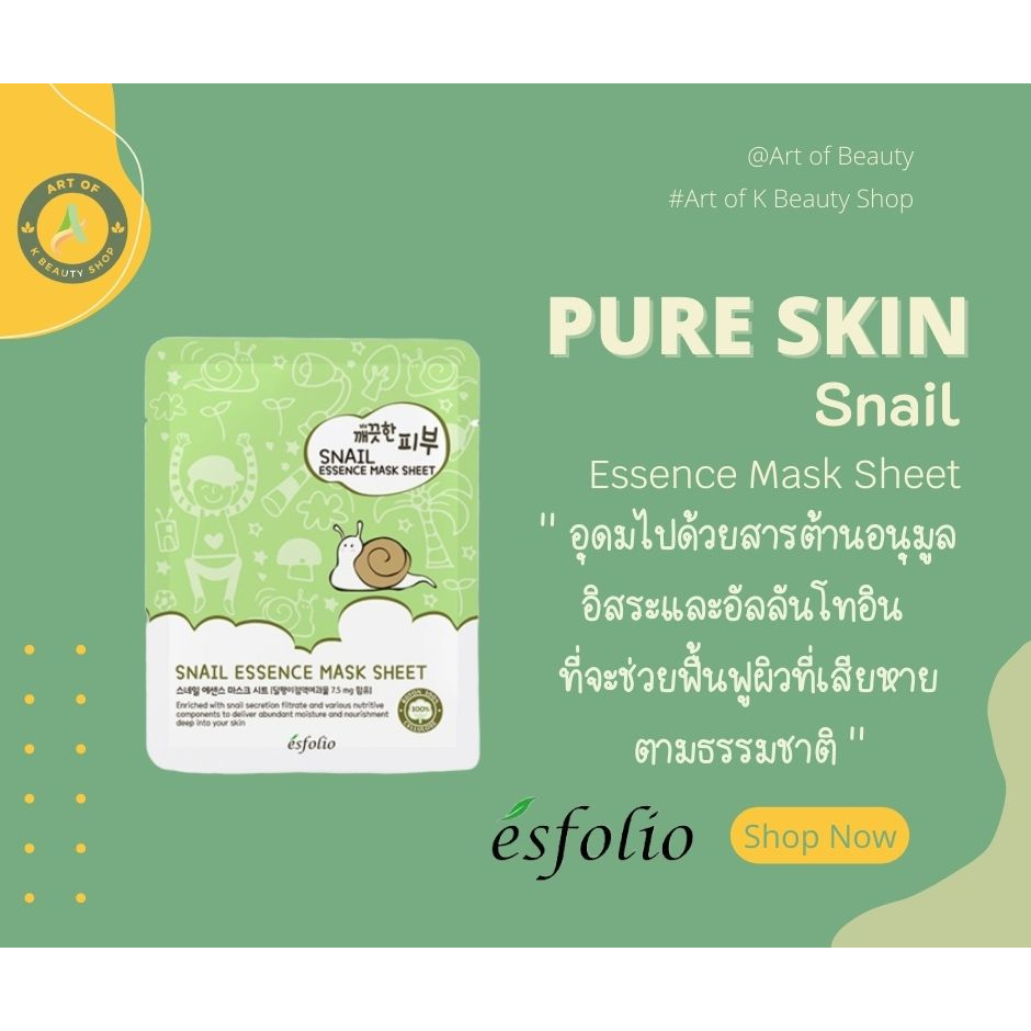 พร้อมส่ง มาส์กหน้าสูตร เมือยหอยทากผสมโสมแดง แบรนด์ Esfolio Pure Skin ...