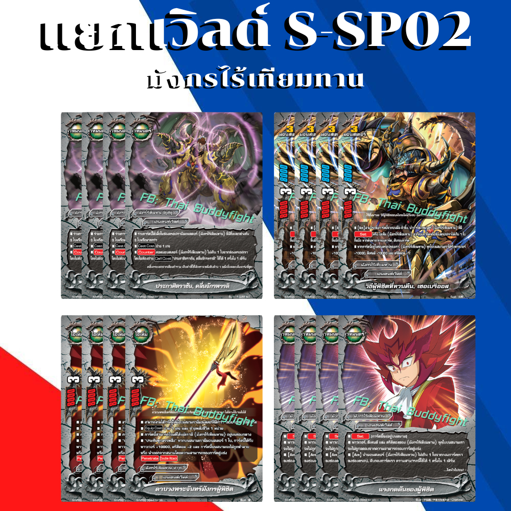 แยกเวิลด์ BFT-S-SP02-1,BFT-S-SP02-2 ชุดที่1 เทพไฟฟ้า/อากิโตะ/มังกร/คำสาป/มิติ/ทรงกลมฟ้า/นิทาน ...