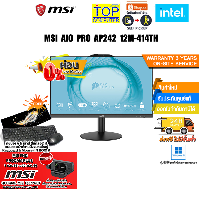 [ผ่อน 0% 10 ด.][แถมเพิ่ม! MSI FHD PROCAM PLUS]MSI AIO PRO AP242 12M-414TH/i5-12400/ประกัน ...
