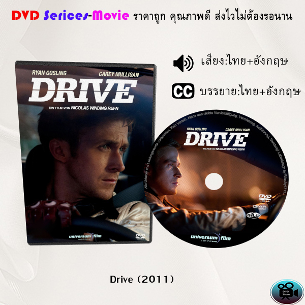 DVD เรื่อง Drive (2011) (เสียงไทย+อังกฤษ+ซับไทย) | Shopee Thailand