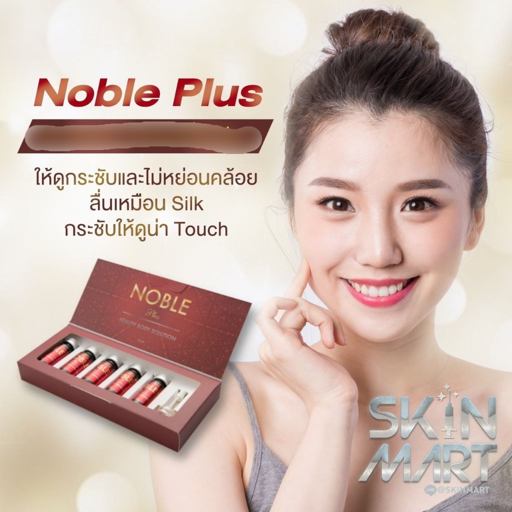 (ยกกล่อง 5ขวด) Noble Plus Firming Serum เกาหลี ของแท้ อยไทย เจ้าเก่า ...