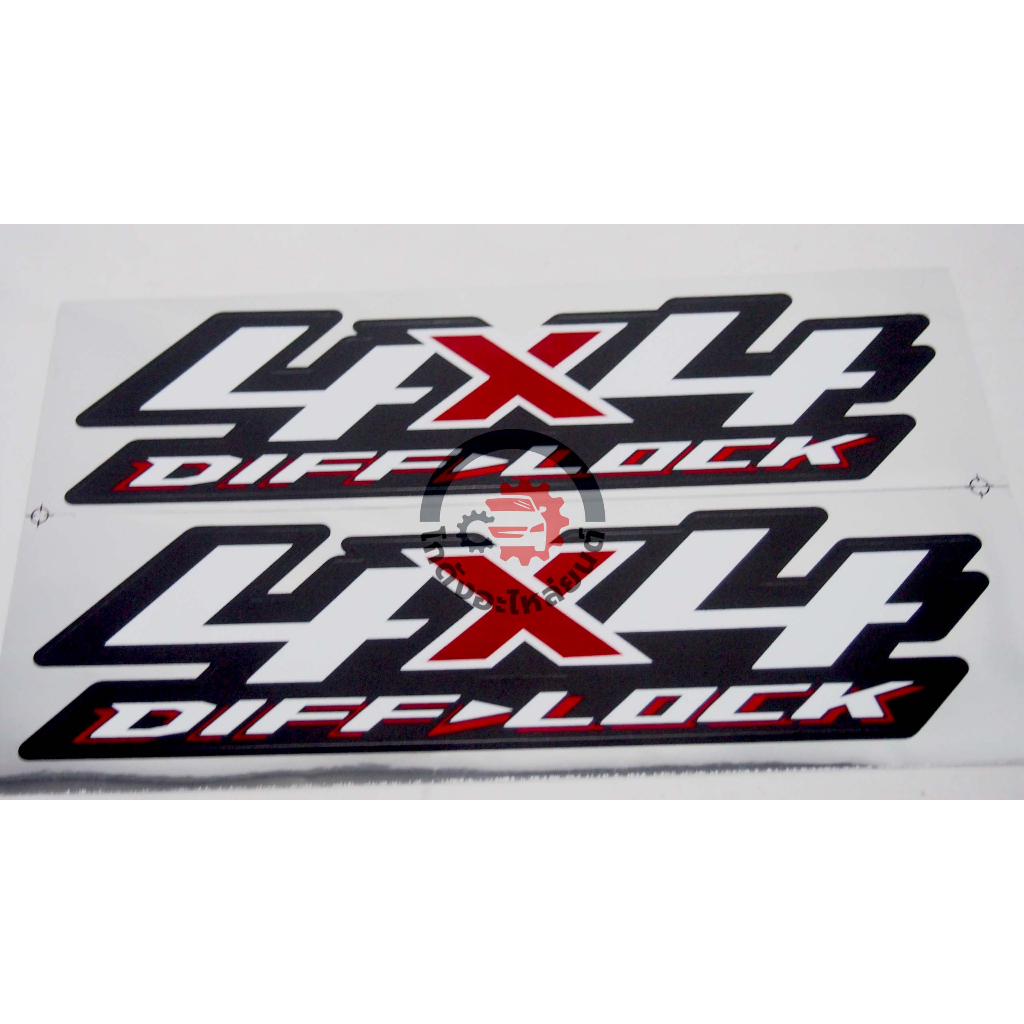 สติ๊กเกอร์ ข้างกระบะ อีซูซุ ดีแม็ก ปี 2020-2022 4X4 DIFF-LOCK" (1 คู่ ...