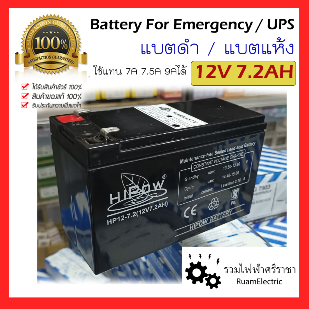Battery แบตดำ แบต ไฟฉุกเฉิน UPS เครื่องสำรองไฟ 12V 7.2Ah แบตเตอรี่ สีดำ แห้ง 7A 7.2A 7.5A 9 ...
