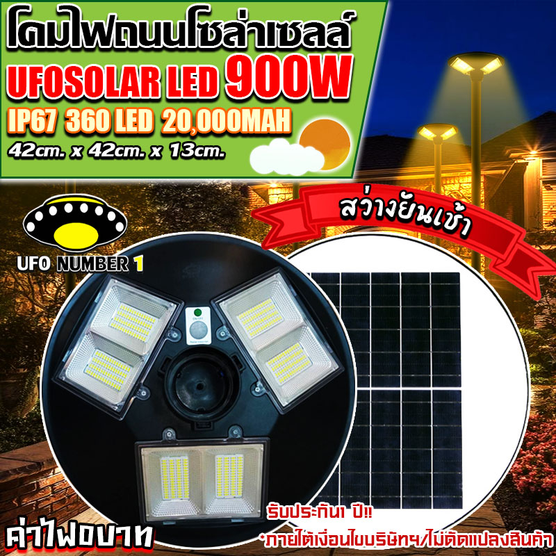 UFO 900W (แสงวอมไวท์)โคมไฟถนนUFO Square Lightไฟถนน ไฟโซล่าเซลล์พลังงานแสงอาทิตย์Solar Street ...