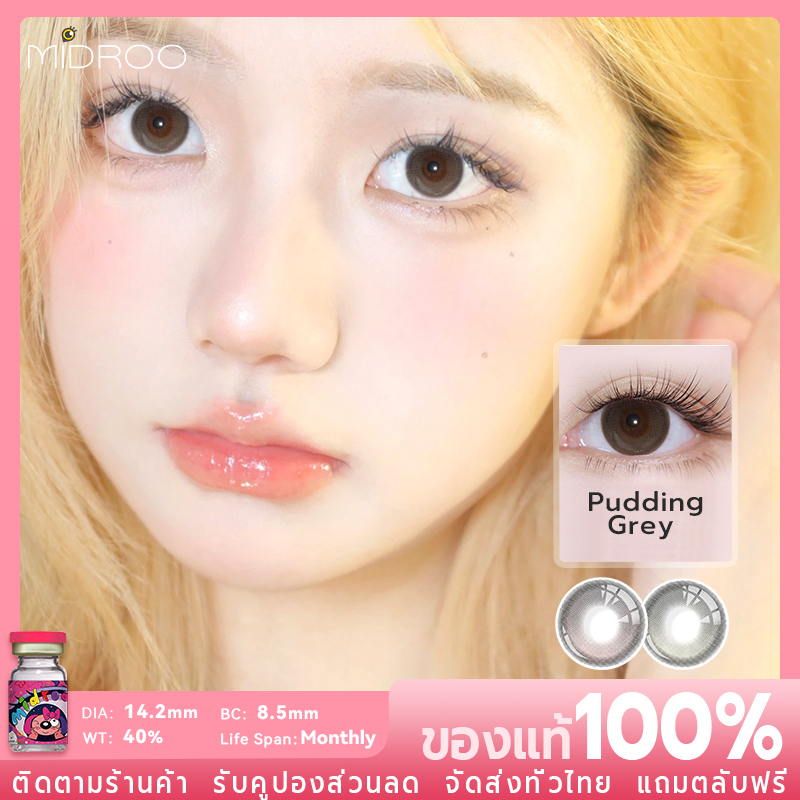 Midroo เลนส์หวานๆ คอนแทคเลนส์สีกรองแสงคอนเทค Pudding Grey/Pink ค่าสายตา ...