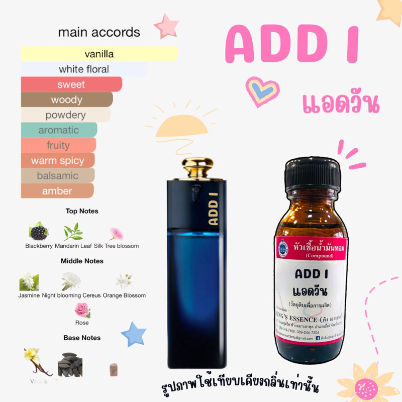 หัวเชื้อน้ำหอม100%กลิ่น ADD1 แอดติกวัน ขนาด 30 มล.กลิ่นหอมสดชื่นพร้อม ...