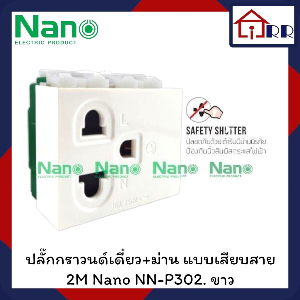 ปลั๊กกราวด์เดี่ยว+ม่าน แบบเสียบ 2M Nano NN-P302 ขาว | Shopee Thailand