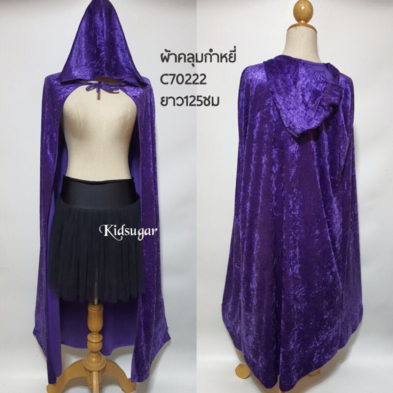 ผ้าคลุมฮาโลวีน มือสอง สภาพสวย | Shopee Thailand