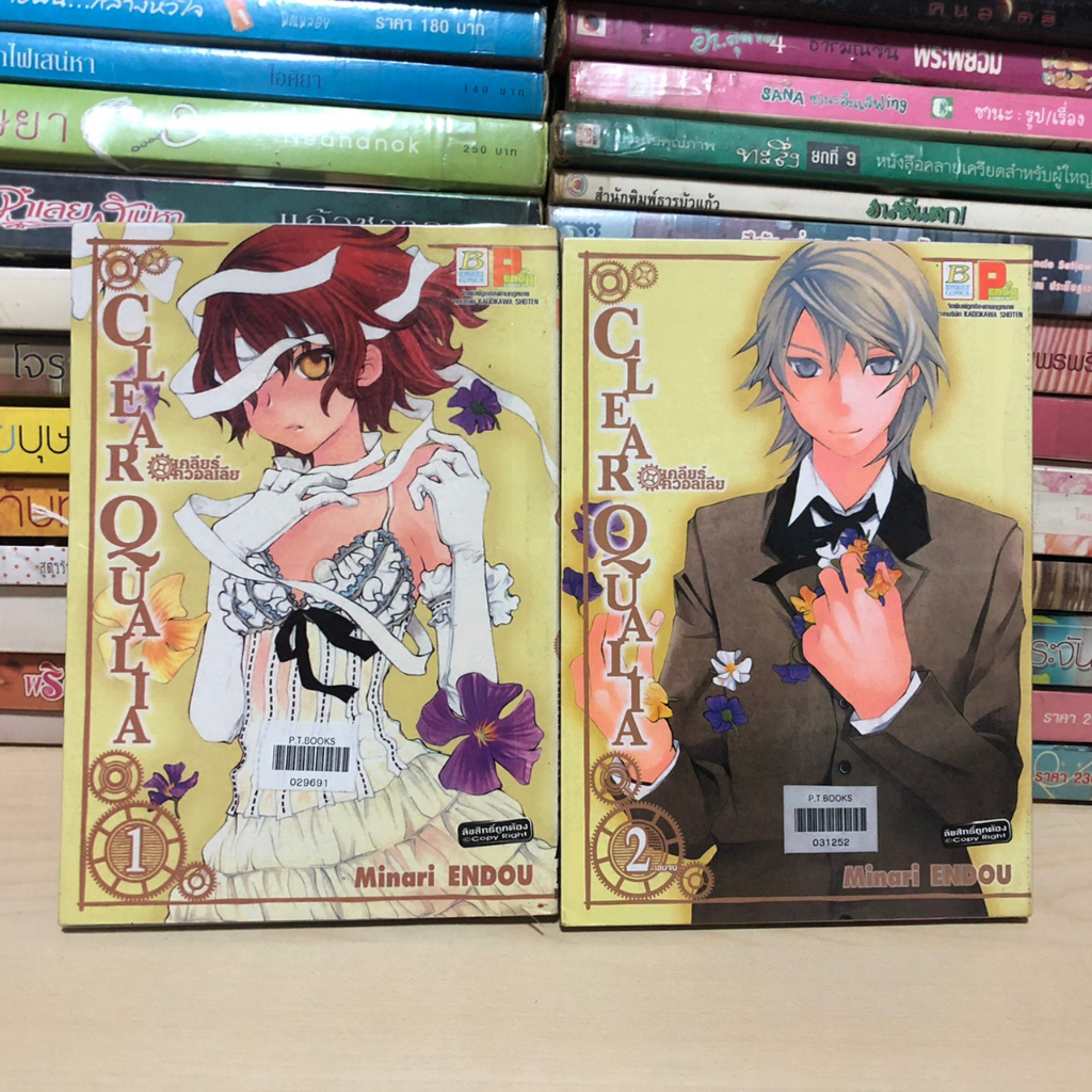 Clear Qualia เคลียร์ควอลเลีย เล่ม 1-2 จบ (สภาพเช่า) | Shopee Thailand