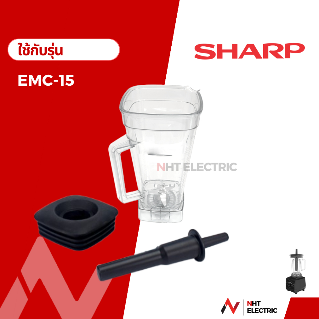 Sharp อะไหล่เครื่องปั่น รุ่น EMC-15 | Shopee Thailand