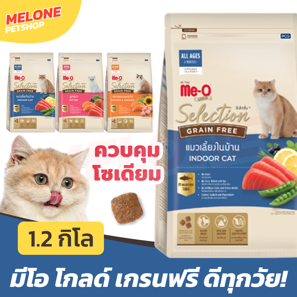 Meo Gold Selection Grain Free มีโอ โกลด์ ซีเล็คชั่น เกรนฟรี อาหารแมว ...