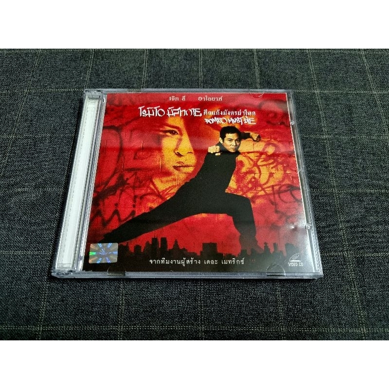 VCD ภาพยนตร์แอ็คชั่นดราม่าสุดมันส์ "Romeo Must Die / ศึกแก็งค์มังกรผ่าโลก" (2000) | Shopee Thailand