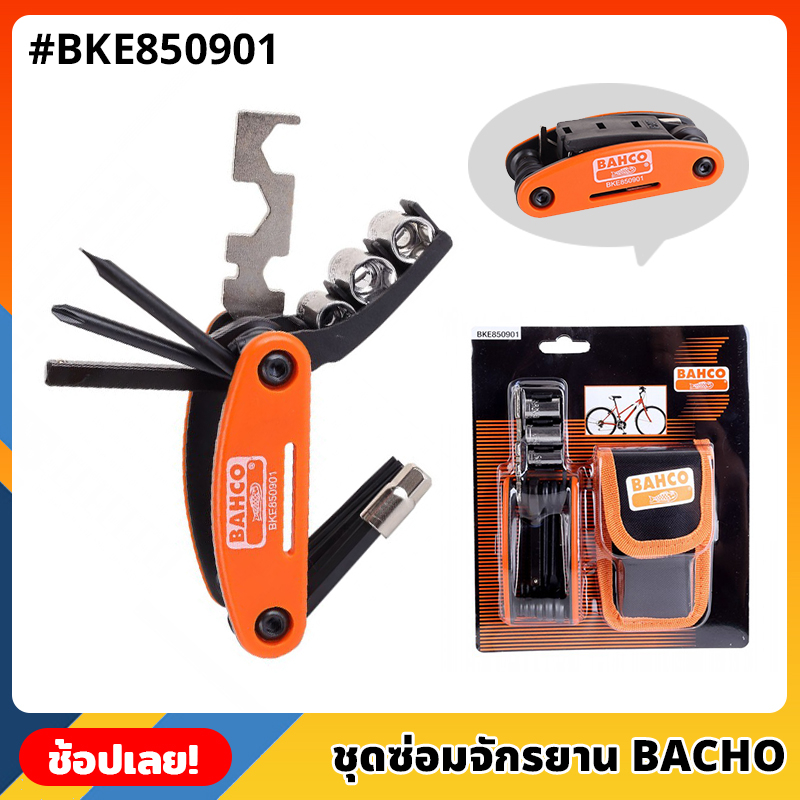 BACHO ชุดซ่อมจักรยาน เอนกประสงค์ ครบชุด ไขควง ลูกบล็อค หกเหลี่ยม ประแจ ...