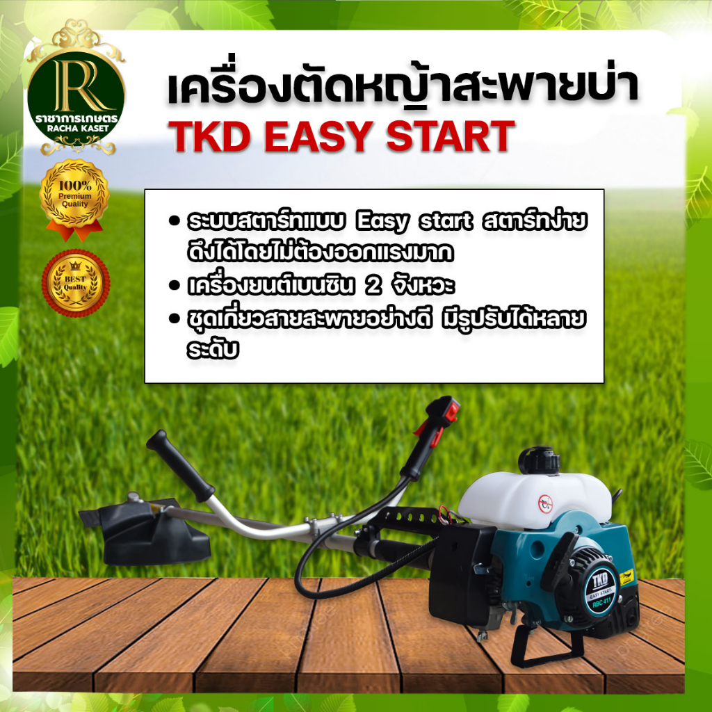 เครื่องตัดหญ้า 2จังหวะ(สินค้าเกรดA)ตรา จะเข้ทอง/JX/TOKIDA/MITSUZEN ...