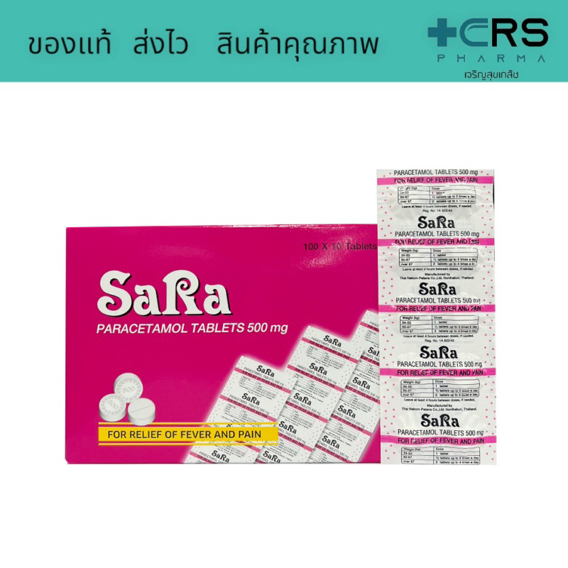 ซาร่า SARA paracetamol 500mg. พาราเซตามอล ยาสามัญแระจำบ้าน เม็ดรี | Shopee Thailand