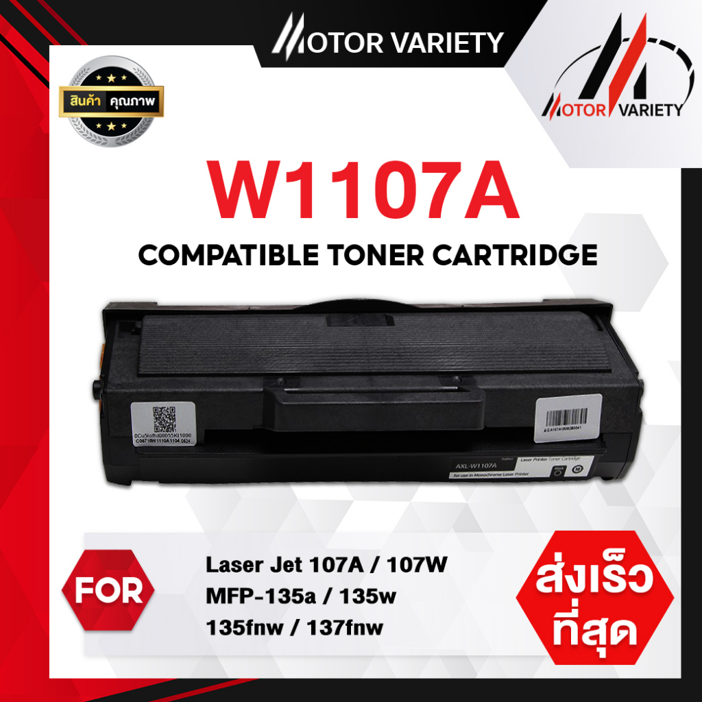MOTOR หมึกเทียบเท่า W1107A/1107A/1107/HP107A/107 สำหรับ HP LaserJet ...
