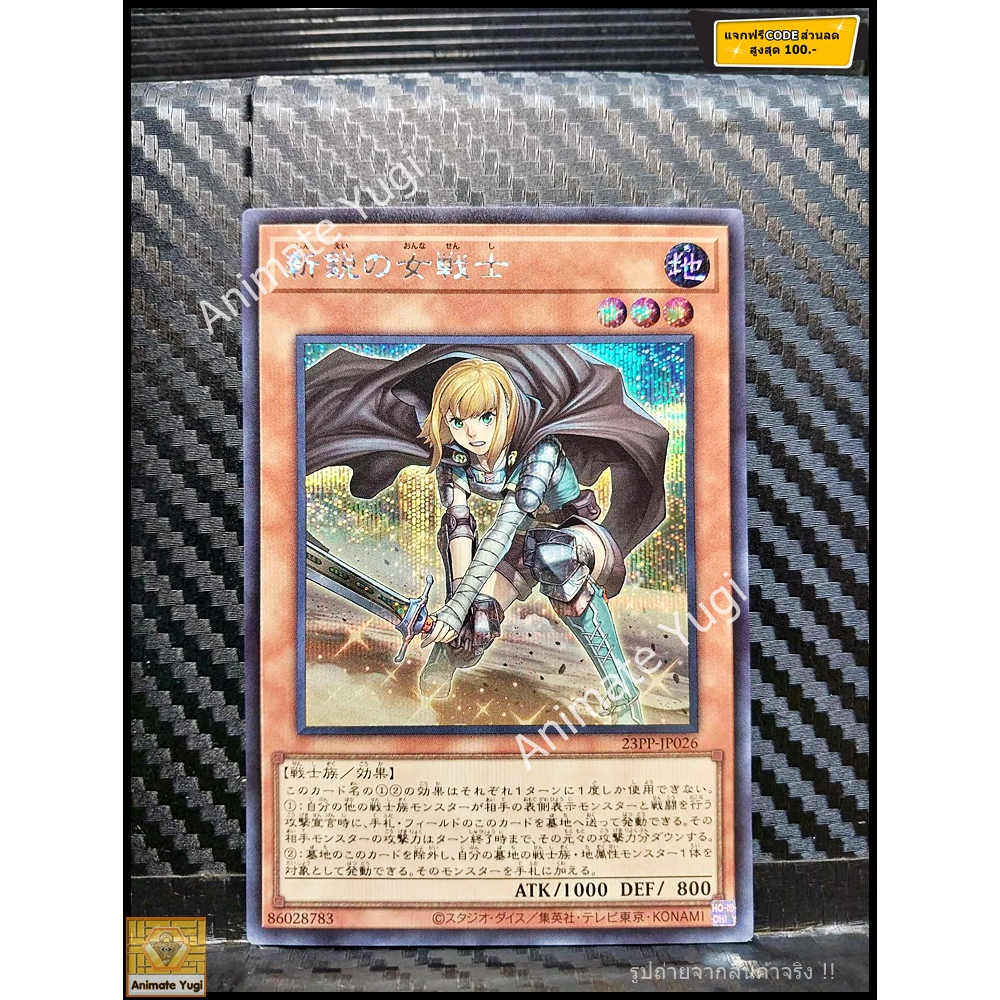 SCR 158 [Yu-Gi-Oh! การ์ดยูกิแท้ yugi ] " 23PP-JP026 Rookie Warrior Lady " (SCR) | Shopee Thailand