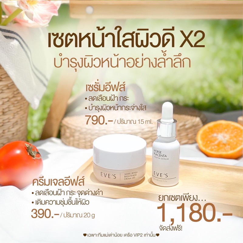 EVE'S เซตคู่ หน้าใส x2 อีฟส์ ครีมเจลอีฟส์+เซรั่มรกม้า | Shopee Thailand