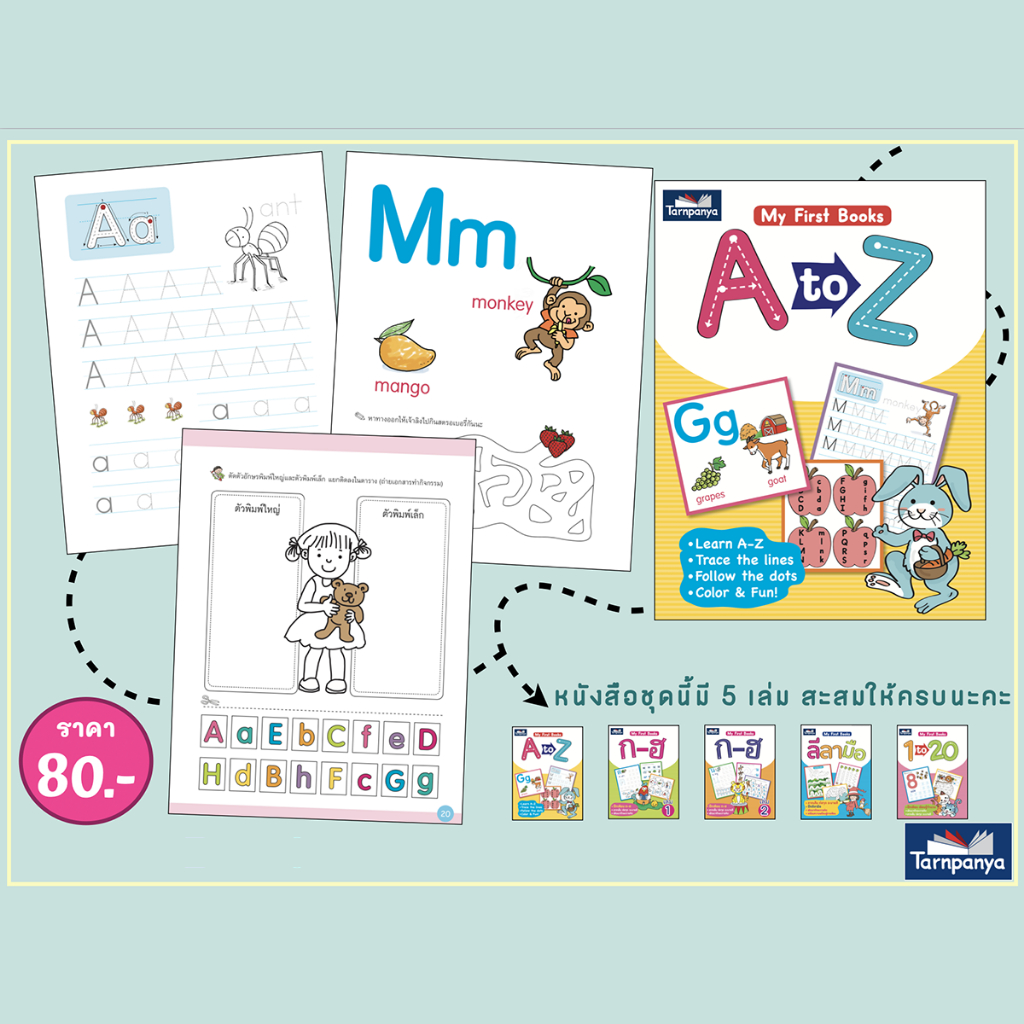 My First Books ลีลามือ 1-20 A-Z ก-ฮ ระดับอนุบาล ชุด เตรียมความพร้อม ...