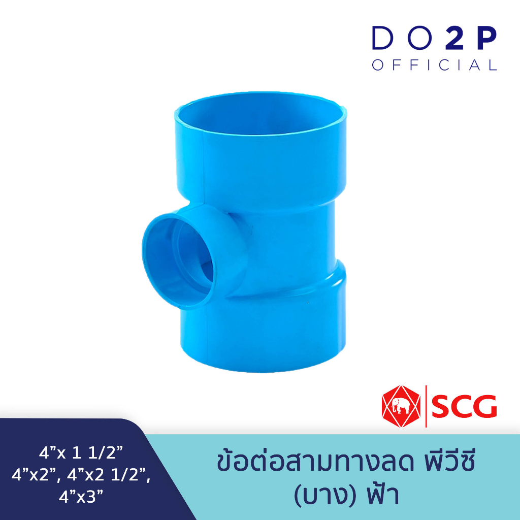 [4 นิ้วลด] ข้อต่อสามทางลด บาง 4"x1 1/2",4"x2",4"x2 1/2",4"x3" สีฟ้า ตราช้าง เอสซีจี SCG PVC ...