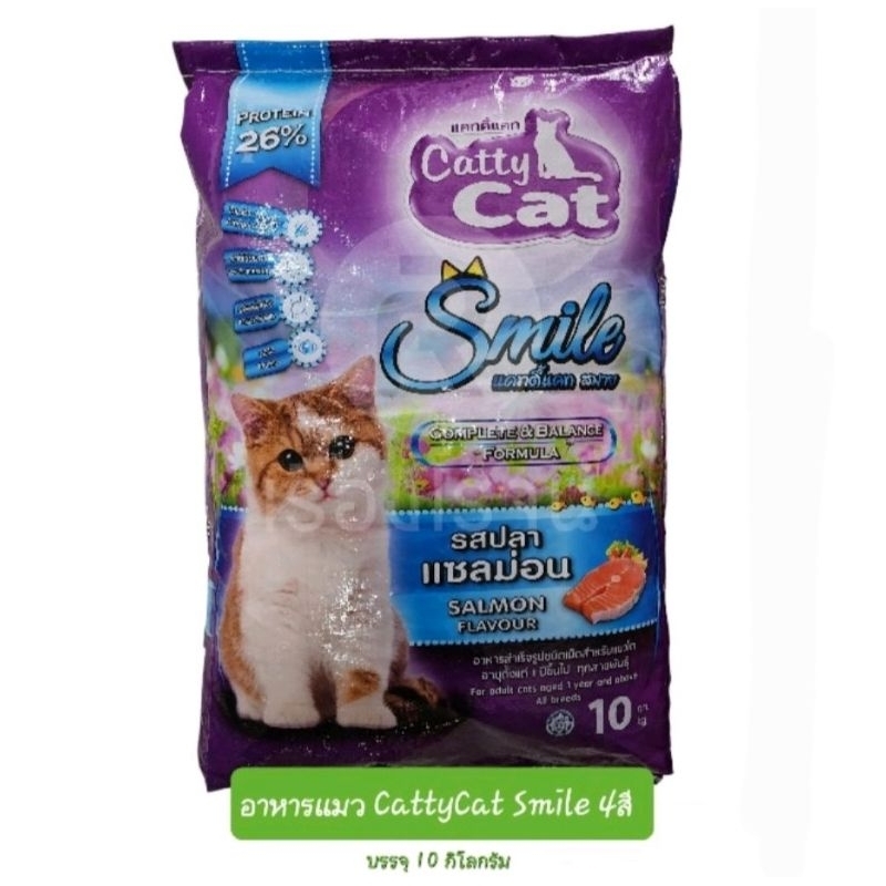 อาหารแมวแคตตี้แคตสมาย Catty Cat Smile 4สี รสปลาแซลม่อน 10 KG. | Shopee ...