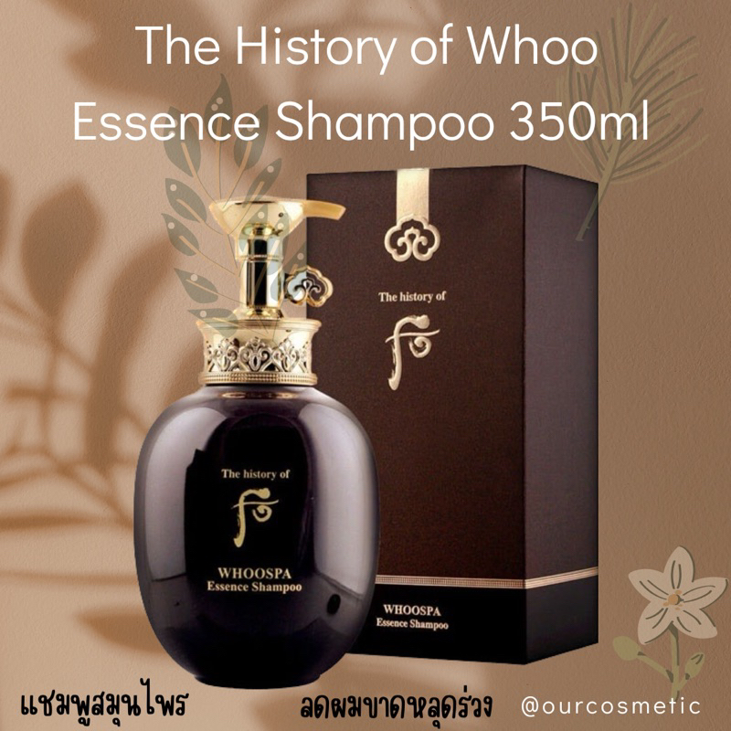 พร้อมส่ง /ของแท้100% The History Of Whoo Whoospa Essence Shampoo 350 ml ...