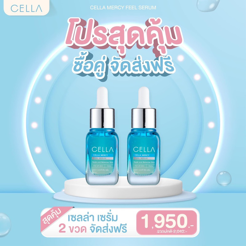 [ส่งฟรี แท้100%] Cella serum เซรั่มแพตตี้ บำรุงผิวแข็งแรง | Shopee Thailand