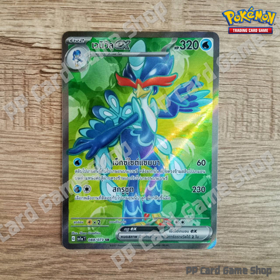 เวนิวัล ex (G SV1a T 088/073 SR) น้ำ ชุดทริปเปิลบีต การ์ดโปเกมอน (Pokemon Trading Card Game ...