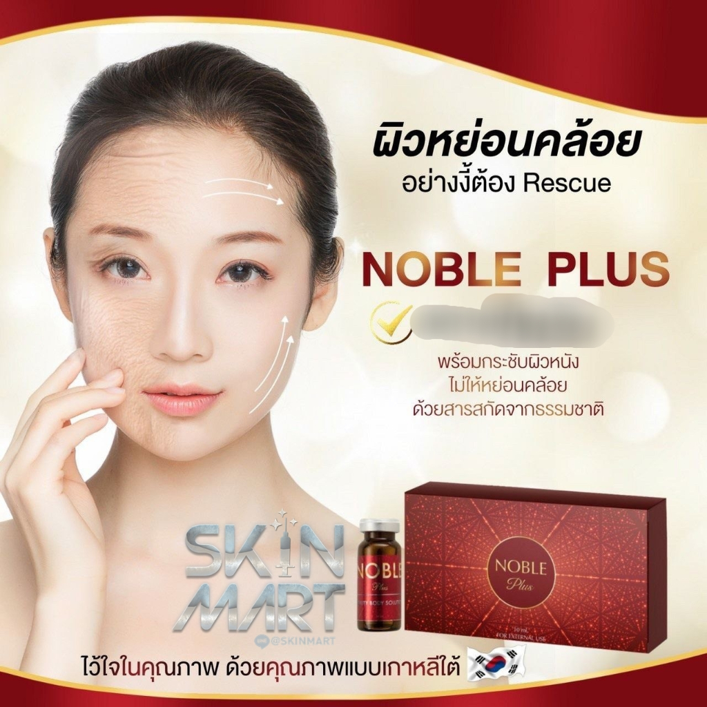 Noble Plus Firming Serum เกาหลี (1 ขวด) ของแท้เจ้าเก่่า | Shopee Thailand