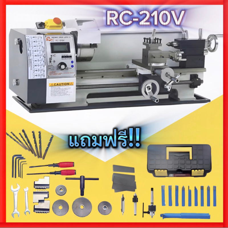 เครื่องกลึงขนาดเล็ก มีความแม่นยำสูง รุ่น CJ0618, RC210V, RC210E ...