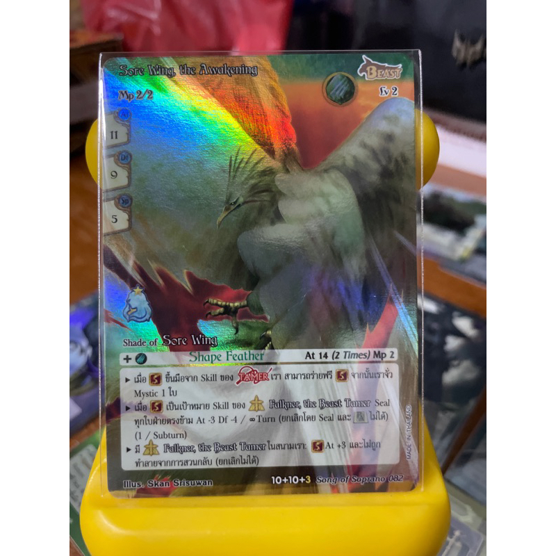 Song of Soprano แบบ Foil หมายเลข 081 - 099 | Shopee Thailand