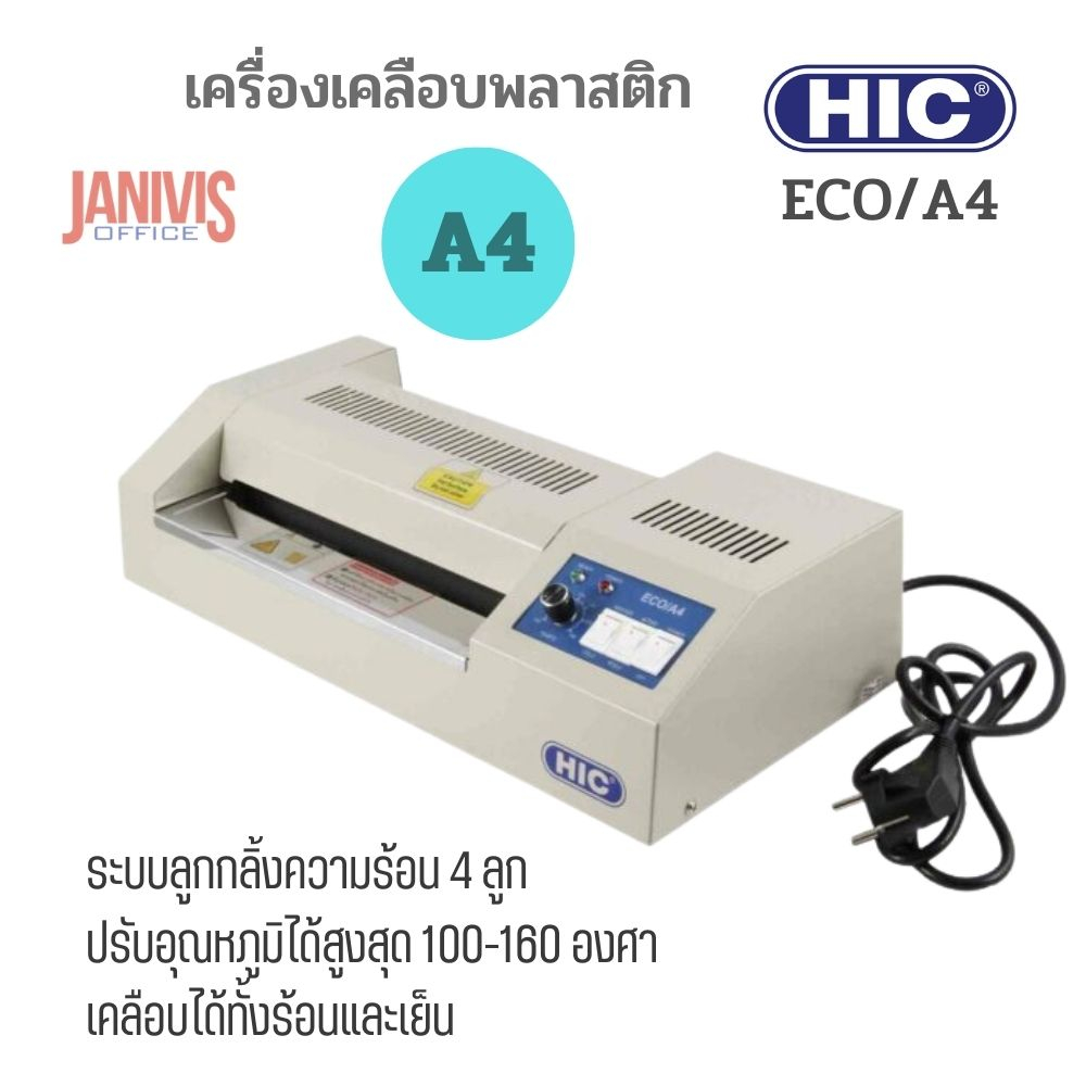 HICเครื่องเคลือบบัตร HIC รุ่น ECO/A4 | Shopee Thailand