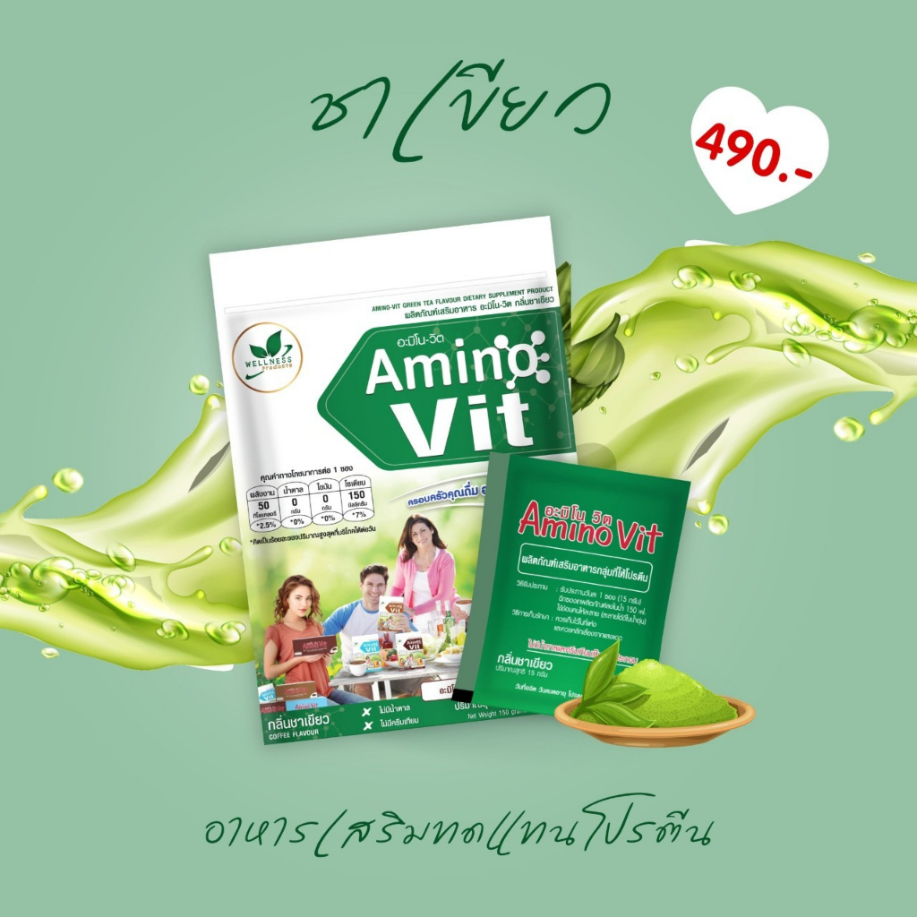 อะมิโน-วิต (Amino Vit) เสริมอาหารกลุ่มที่ให้โปรตีน ที่ผ่านการย่อยสลาย ...