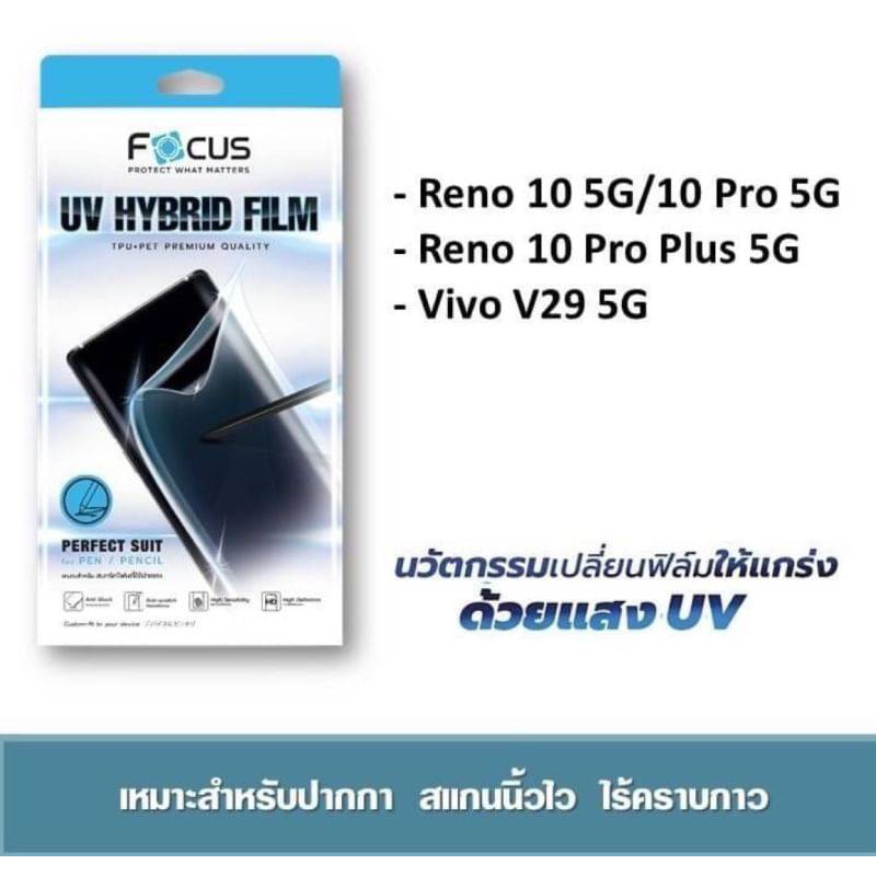 OPPO Reno 10/10 Pro/10 Pro Plus Focus UV HYBRID FILM ฟิล์มยูวีไฮบริดกัน ...