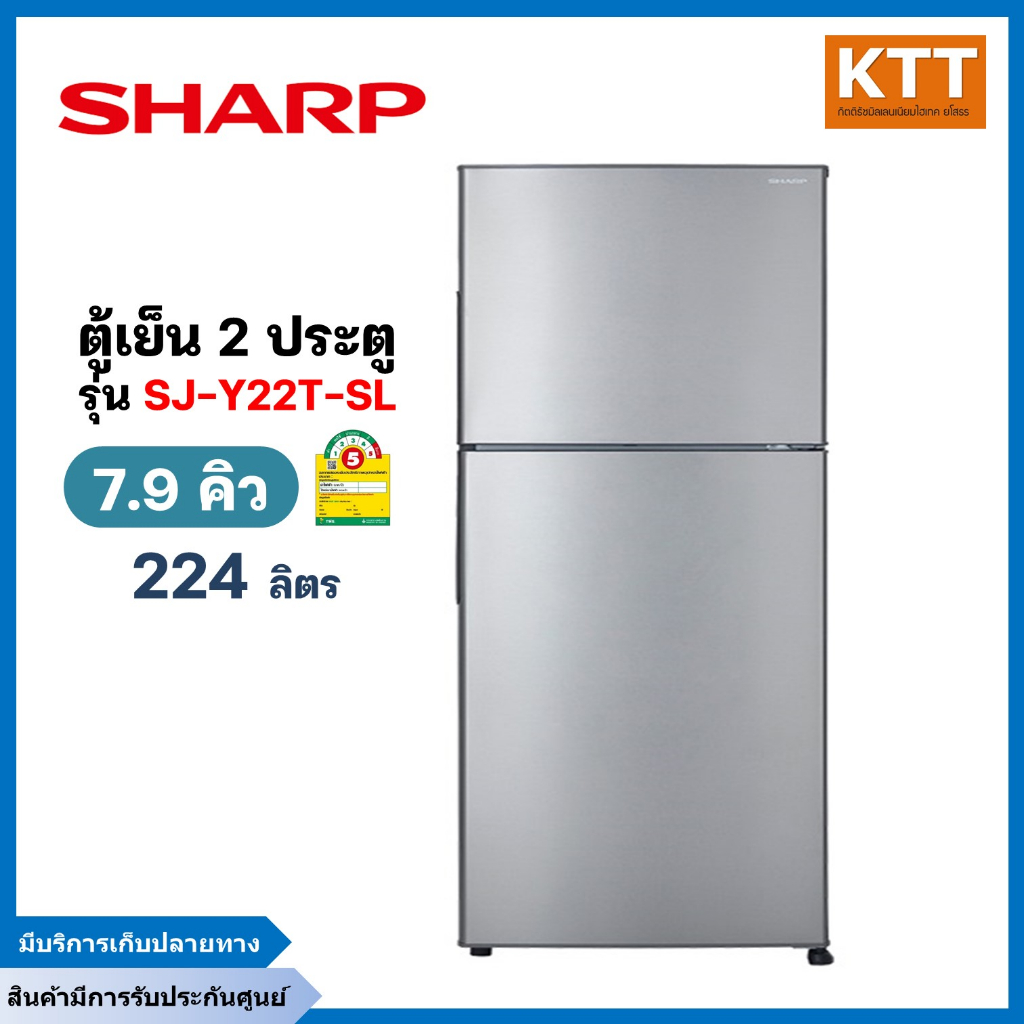 SHARP ตู้เย็น 2 ประตู 7.9 คิว, สีเงิน รุ่น SJ-Y22T-SL พร้อมส่ง | Shopee ...