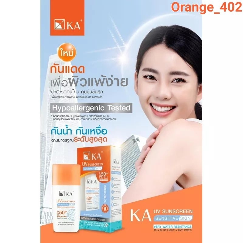 เคเอ ยูวี ซันสกรีน กันแดดเพื่อผิวแพ้ง่าย KA UV SUNSCREEN Sensitive Skin SPF50+ PA++++ ขนาด30ml ...