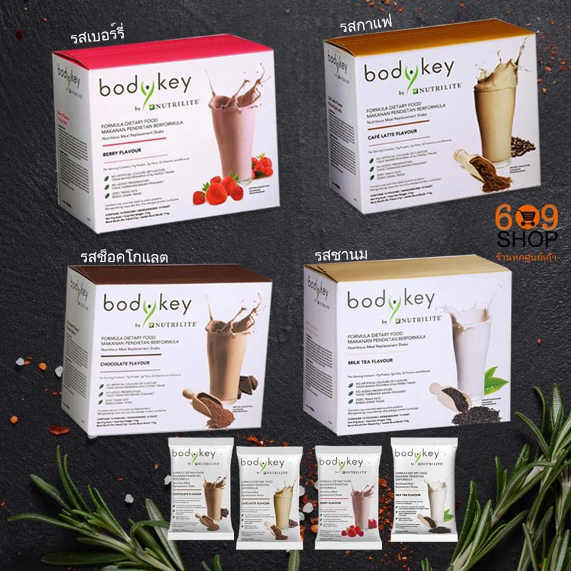 Bodykey บอดี้คีย์ แอมเวย์ Nutrilite Amway แท้ 100% | Shopee Thailand