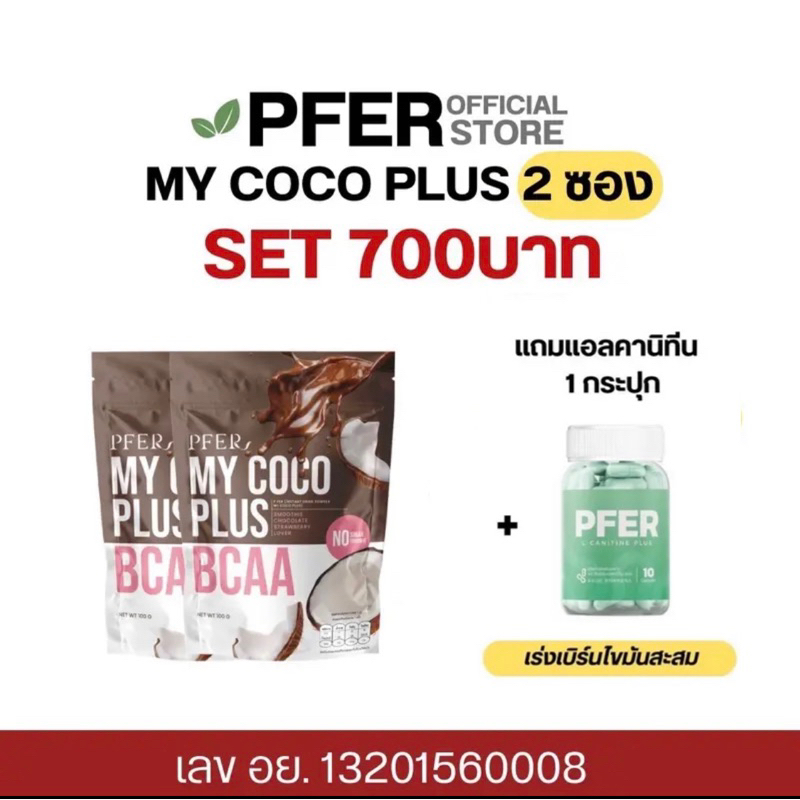 My coco plus bcaa (2ห่อ แถม บล็อคแป้ง) ของแท้รับตรงจากบริษัท | Shopee ...