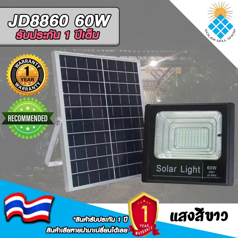 JD ของแท้100% ไฟโซล่าเซลล์ สปอตไลท์ SolarLED โซล่าเซลล์ รุ่น JD-8860 ...