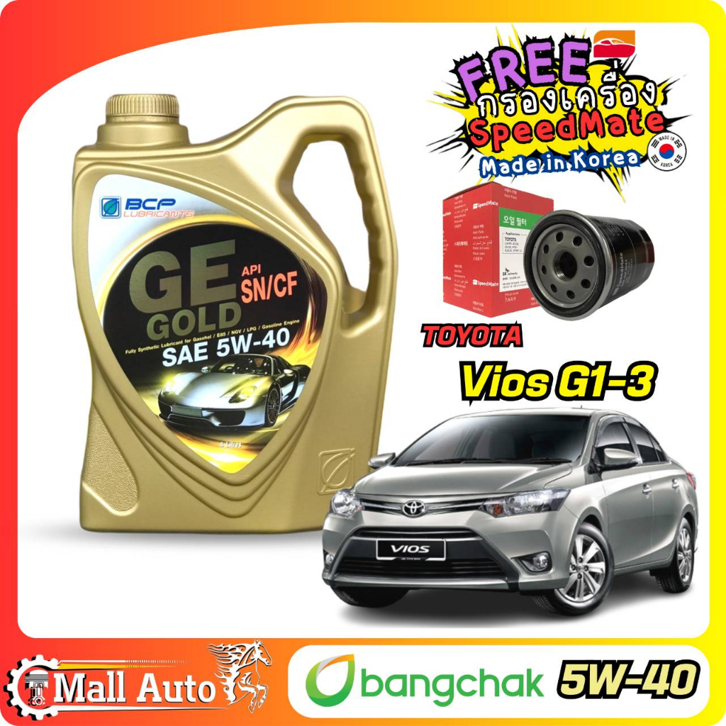 บางจาก GE Gold 5w-40 น้ำมันเครื่อง เบนซิน ขนาด 4ลิตร *กดตัวเลือก ...