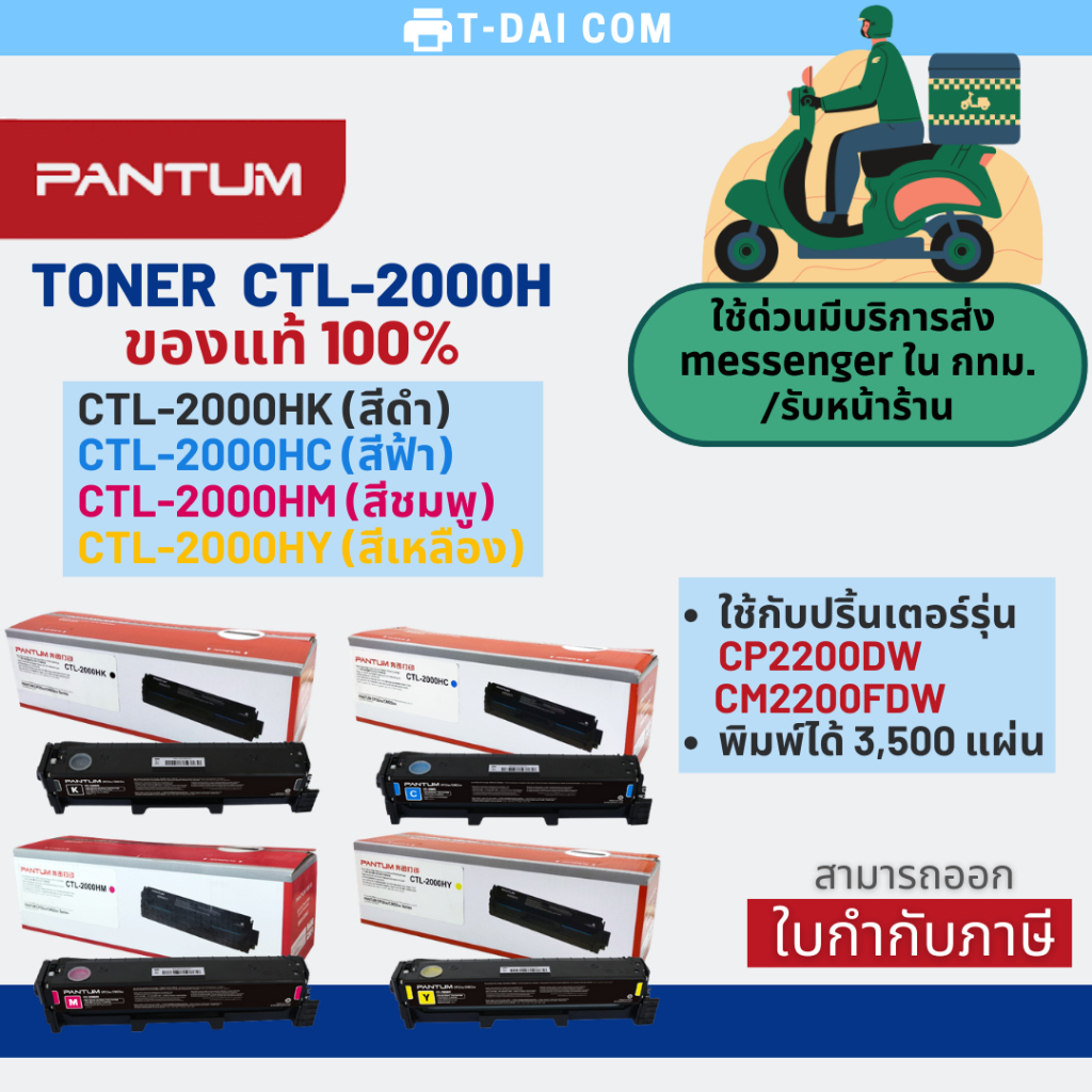 ตลับหมึกโทนเนอร์แท้ 100% Pantum Toner CTL-2000HK,CLT-2000HC,CLT-2000HM,CLT-2000HY | Shopee Thailand