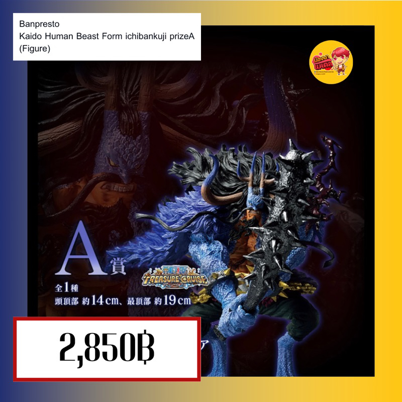 Banpresto Kaido Human Beast Form ichibankuji prizeA (Figure) | Shopee ...