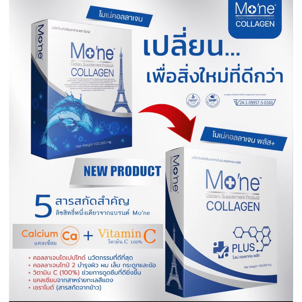 Mone Collagen plus 1 กล่อง โมเน่คอลลาเจน คอลลาเจนไฮโดรไลซ์ และสารสกัดสำหรับผิวโดยเฉพาะ ไม่มีแป้ง ...
